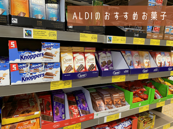 【2021年版】元ヨーロッパ駐在妻によるALDIのおすすめ商品19選 | あめりか白書